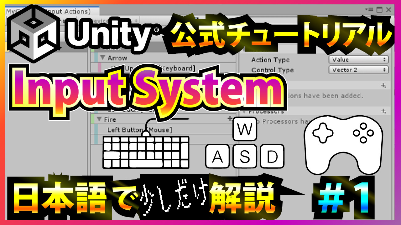 [UNITY公式チュートリアル / Input System]#1 導入～基本設定 – KITTYPOOL